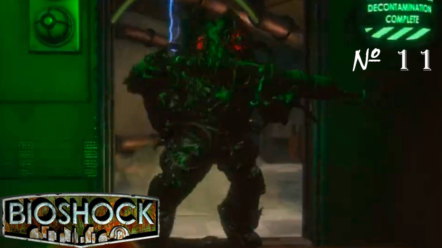СЛОЖНА ▬ Bioshock Remastered # 11