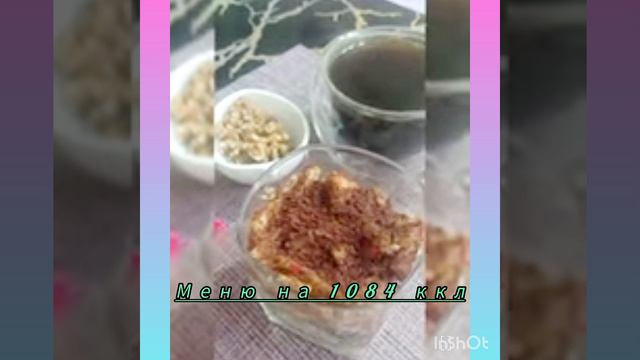 -60кг! Готовое меню на 1084 ккл🤩