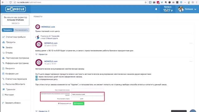 Обзор платформы для продажи тренингов Monecle. Настройка личного кабинета