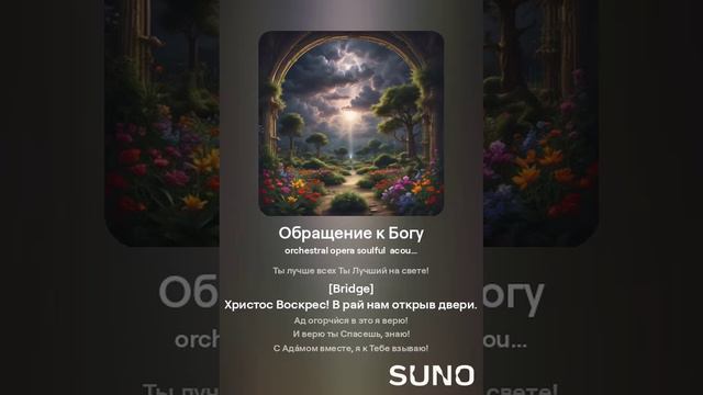 Обращение к Богу (4)