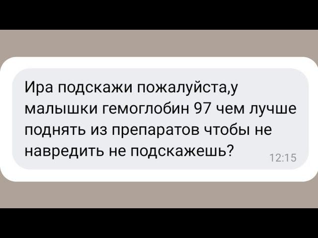 Гемоглобин 97: чем лучше поднять