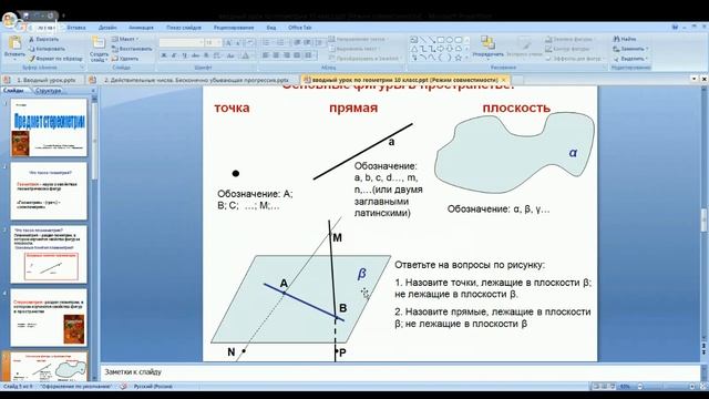 Геометрия 10 класс 1-2 недели