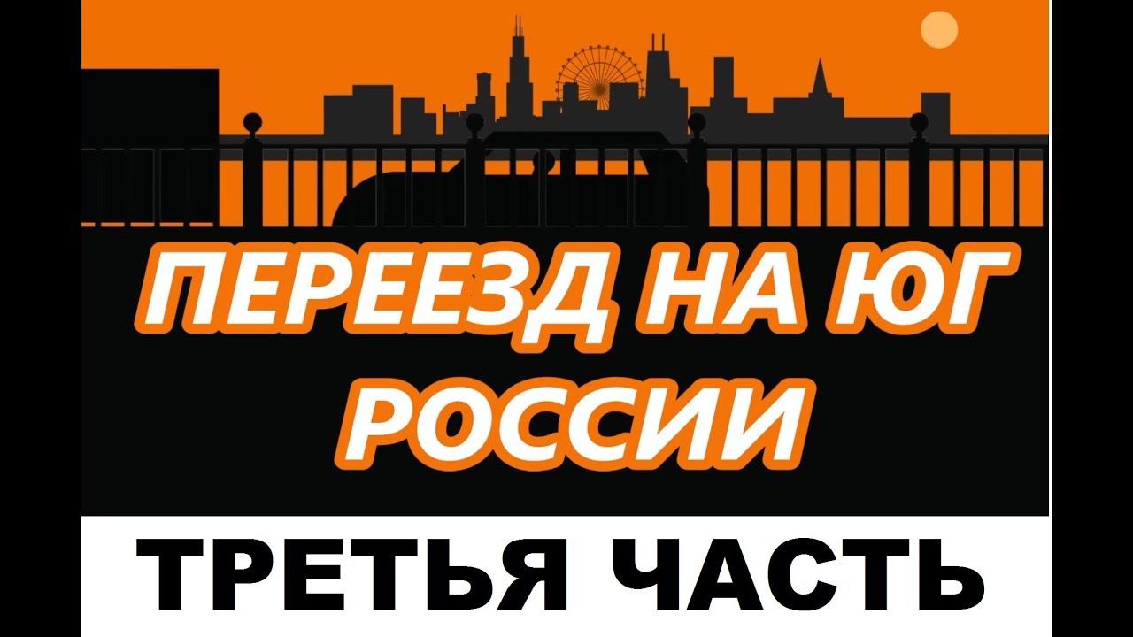 Рассказываю, как мы выбирали город в Краснодарском крае для переезда на ПМЖ. Наш выбор.