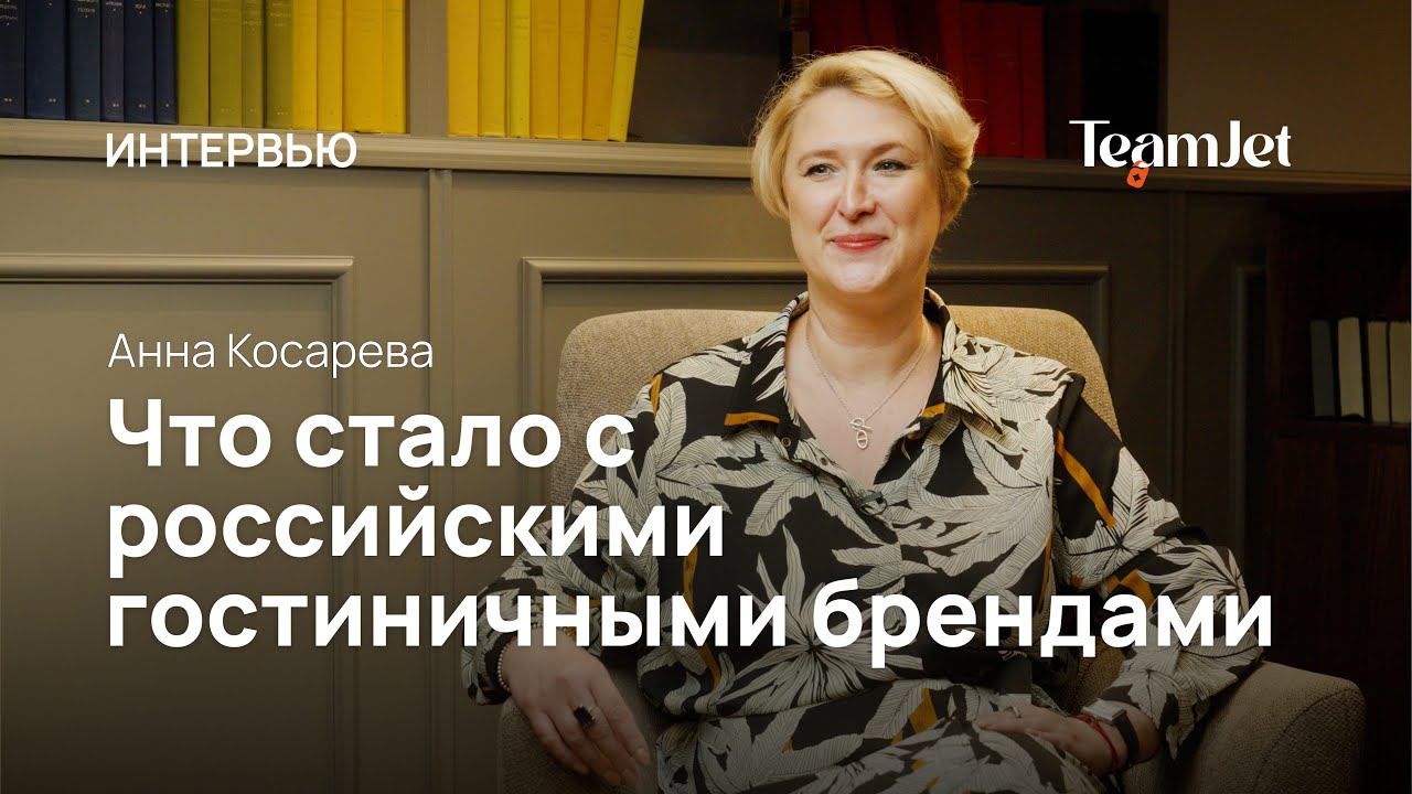 Как развивать гостиничный бренд в России