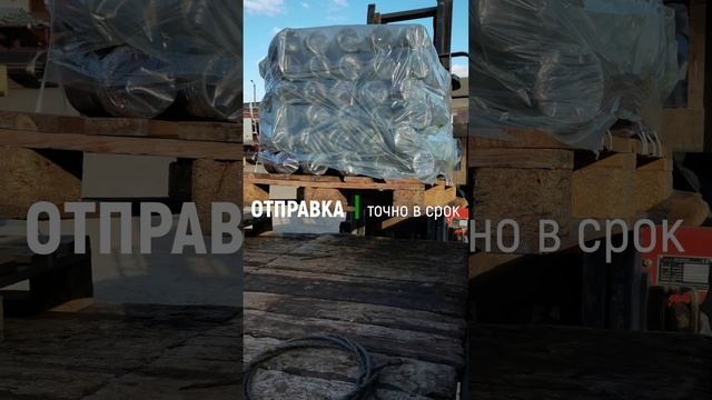 ДОСТАВИМ НАШУ ПРОДУКЦИЮ В ЛЮБУЮ ТОЧКУ РОССИИ и СНГ