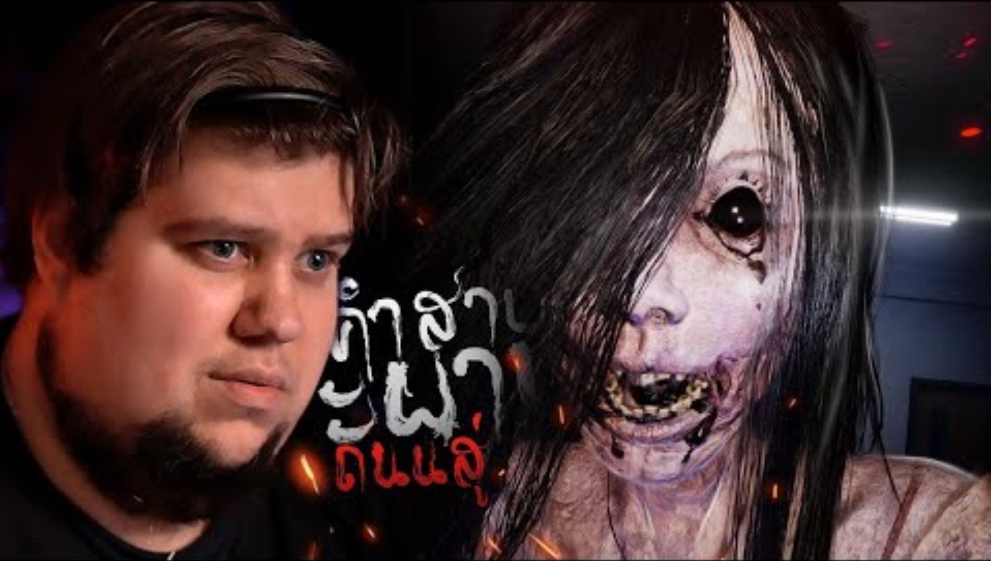 СТУДЕНТЫ ВЫЗВАЛИ ПРИЗРАКА - The Bridge Curse_ Road to Salvation #2