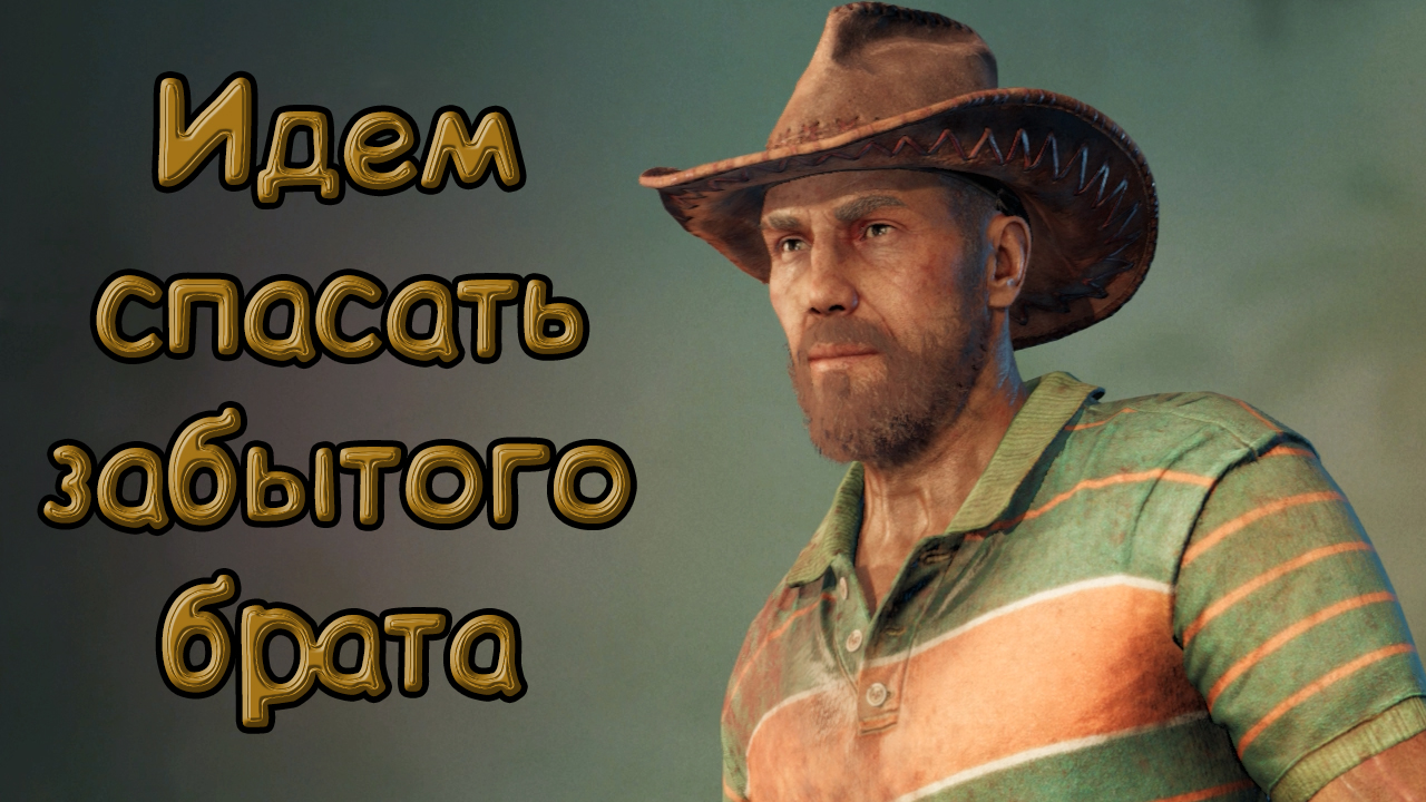 Второй сын Far Cry 6 Выпуск №009