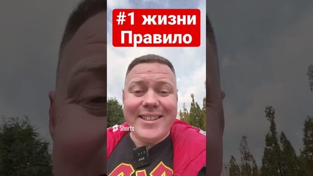 #1 жизни правило. Проект Я. Как изменить свою жизнь.