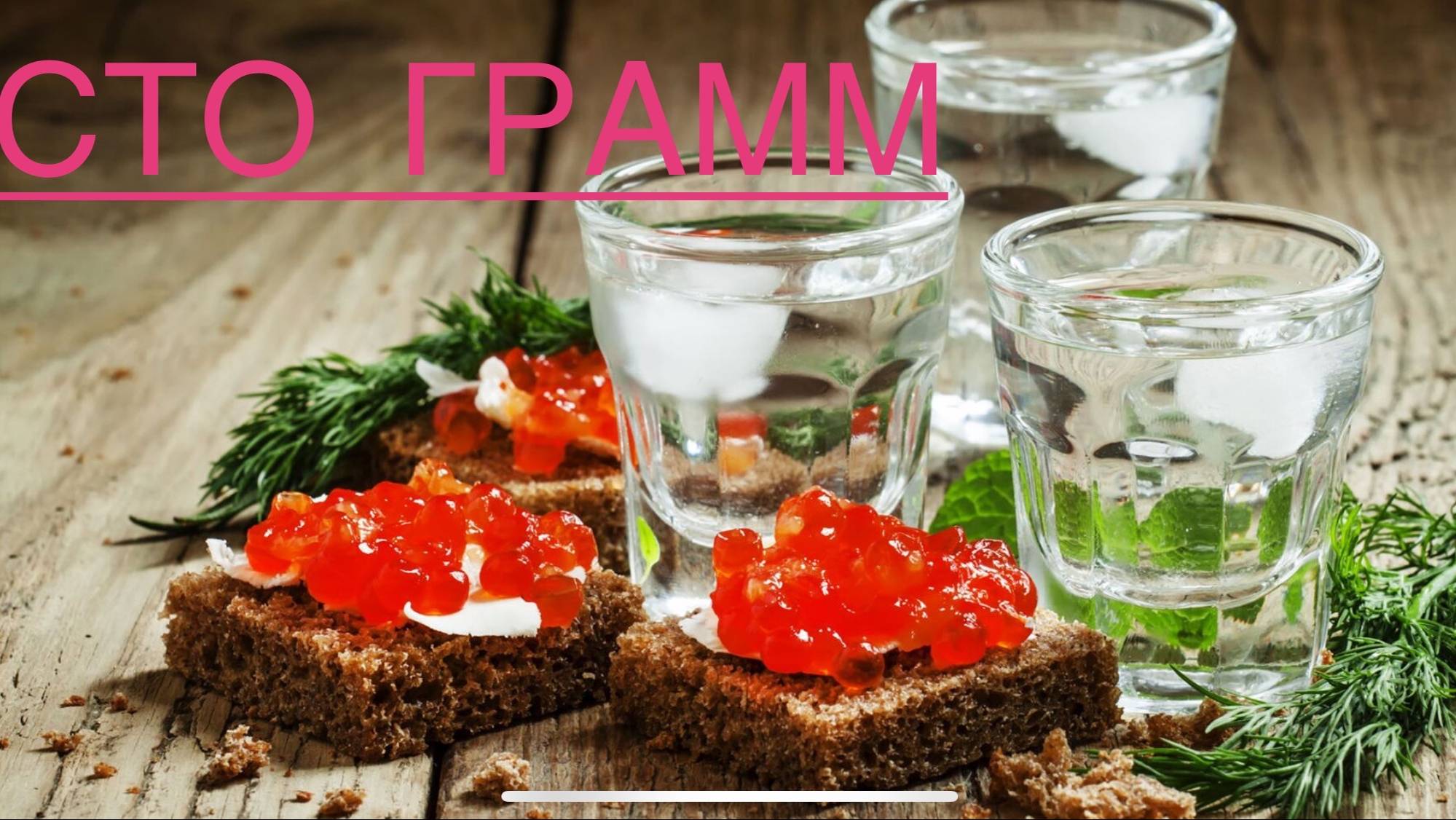 «Самогоночки 100 грамм» Душевные песни