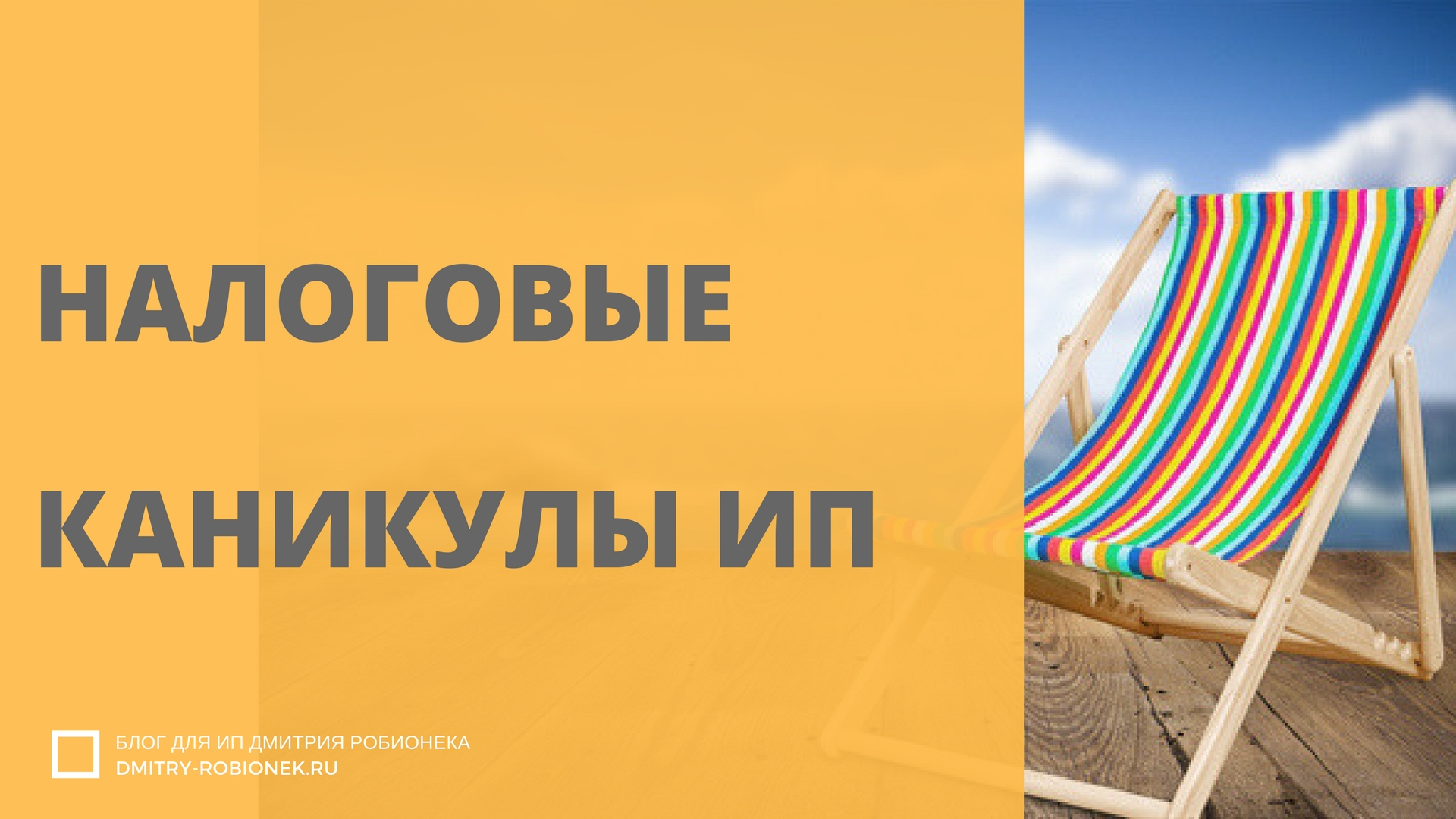 Налоговые каникулы ИП