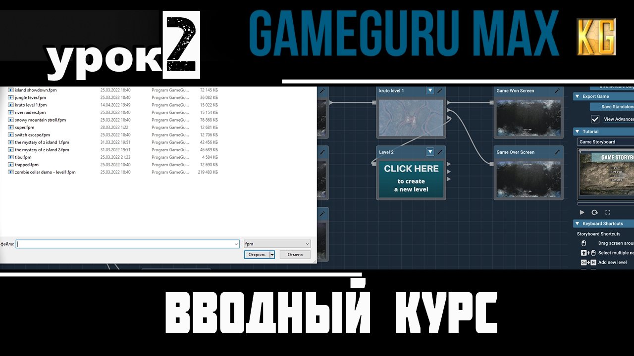 Вводный курс GameGuru Max - урок 2 - РЕДАКТОР РАСКАДРОВКИ, ТЕСТ ИГРЫ, БЕССМЕРТИЕ, ИГРОВЫЕ НАСТРОЙКИ