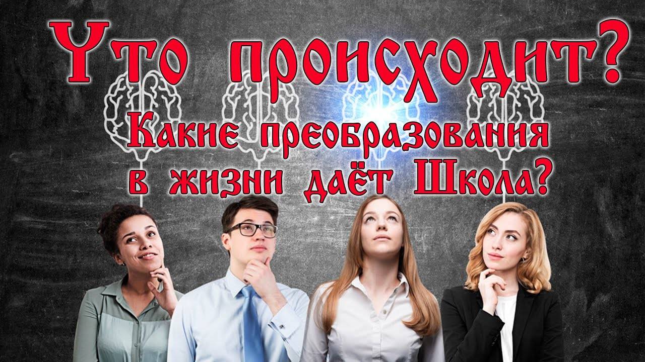 Какие преобразования в жизни даёт обучение в Школе? Отвечает Ярослава