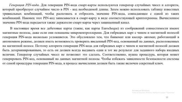 Лекция 5 МиСЗКИ