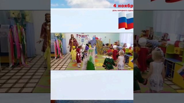 Видео ролик "В день народного единства"