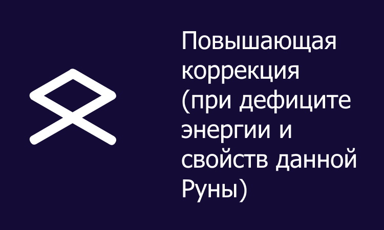 Othala (повышающая коррекция)