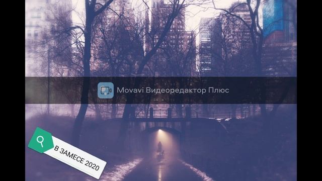 GoshaTumanRhyme&Tenchi - Нас Унесет(2020).mp4