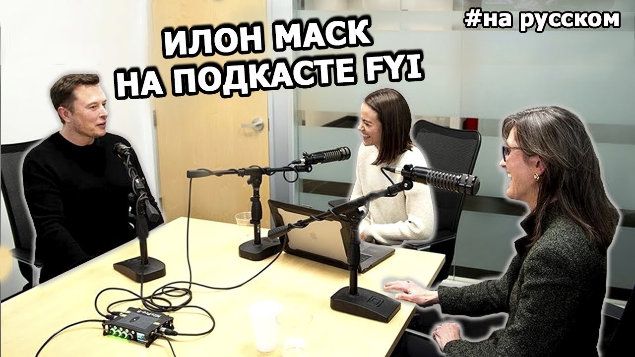 На пути к полному Автопилоту с Илоном Маском