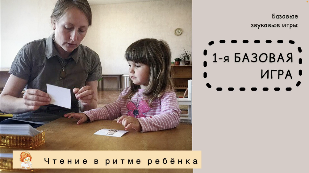 Перед тем как приступать к буквам... Звуковая игра для обучения чтению