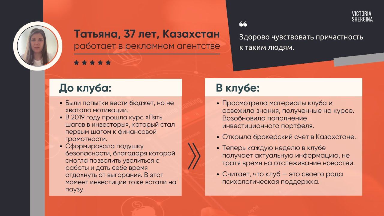 Татьяна: В ногу со временем