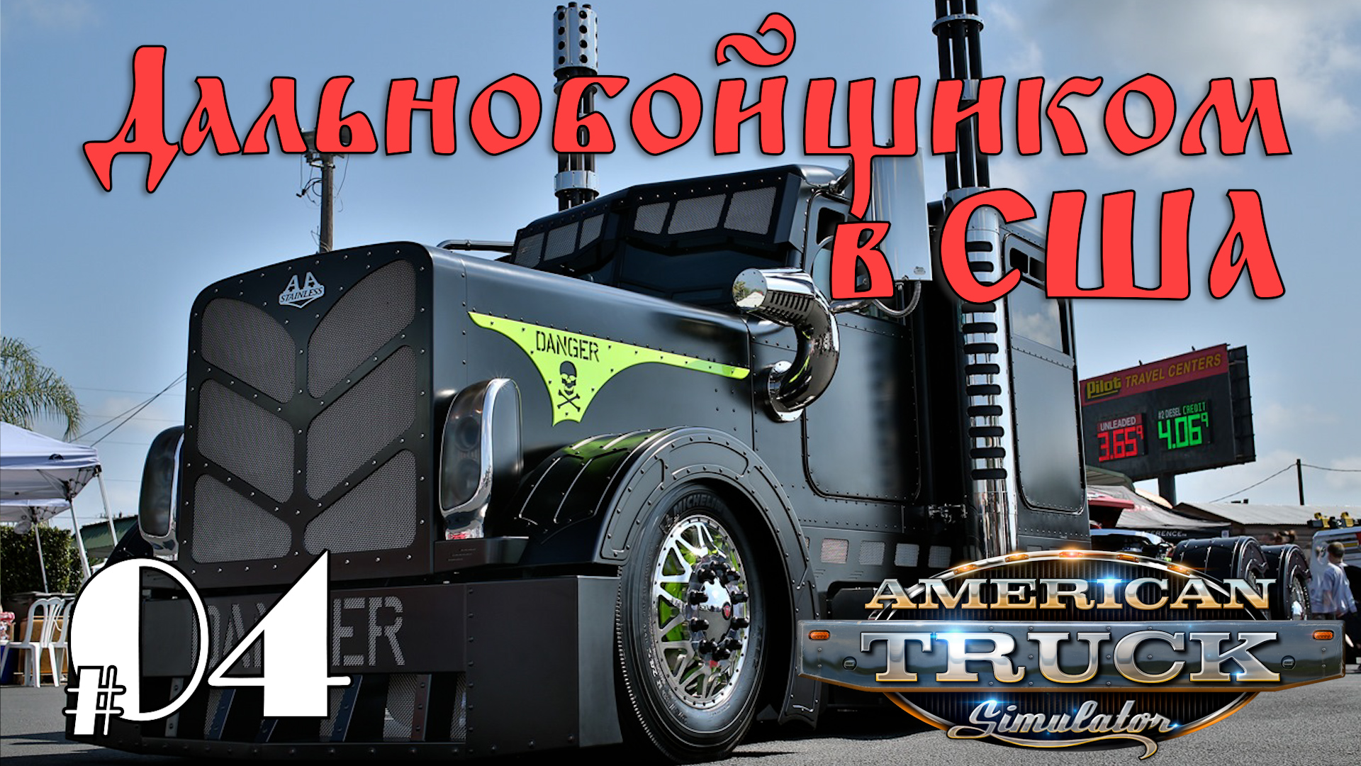 ATS04: American Truck Simulator | Дальнобойщиком в США