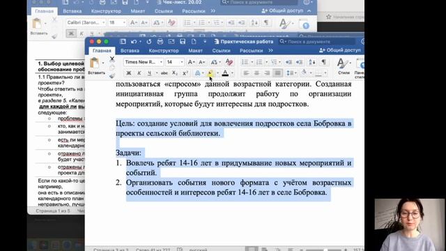 2023-05-02 Вебинар для библиотек НСО. Соцпроектирование-3 (Анна Астахова)