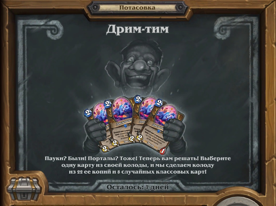 Hearthstone / Дрим-тим / Друид