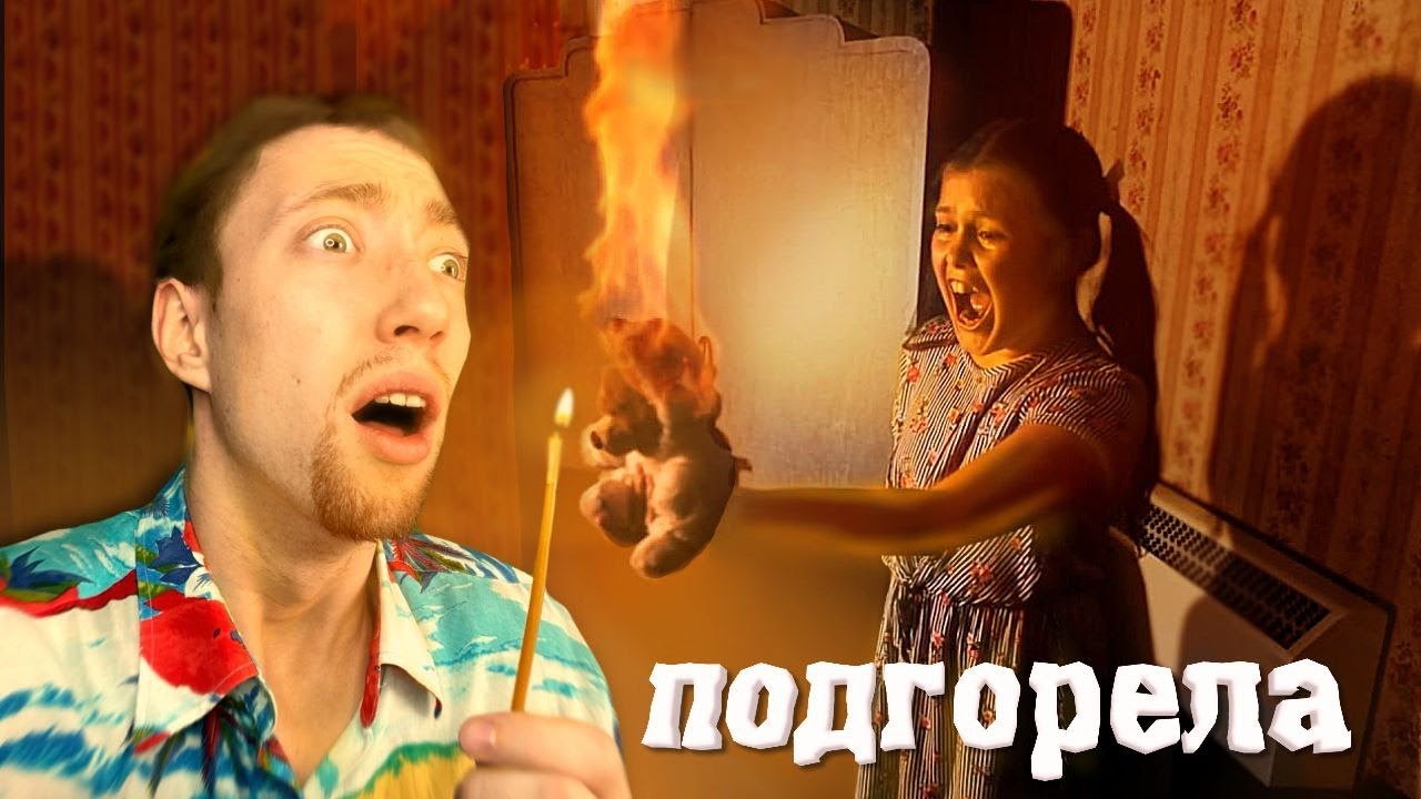 ДЕВОЧКА КОТОРАЯ ИГРАЛА С ОГНЁМ | at dead of night прохождение