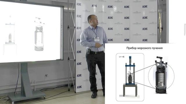 Особенности испытания мерзлых грунтов.mp4