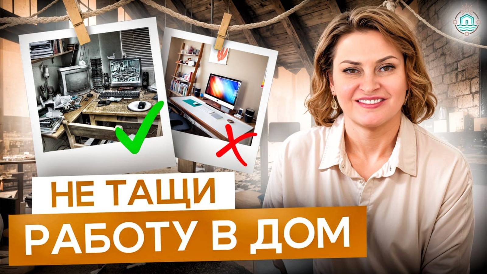 Вы работаете НЕПРАВИЛЬНО🔴Как организовать РАБОЧЕЕ МЕСТО НА УДАЛЕНКЕ