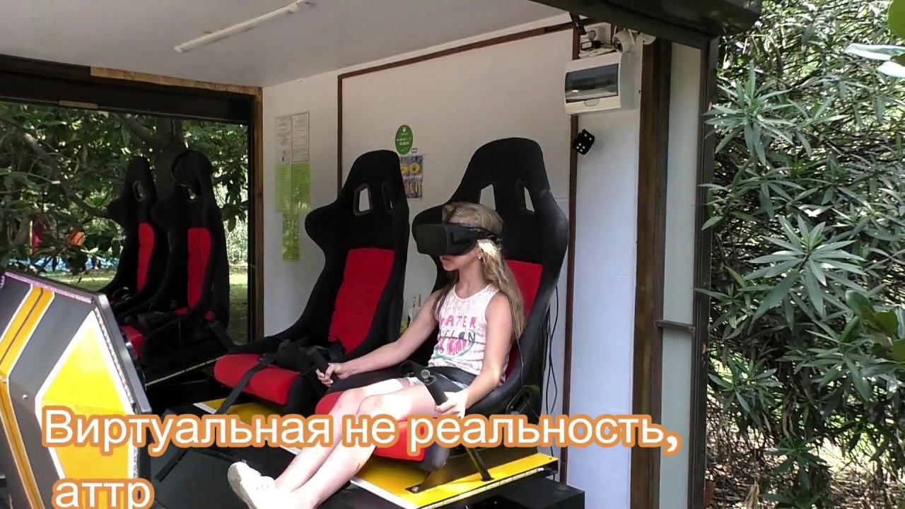 Лазаревское август 2019 Парк аттракционов   виртуальная не реальность