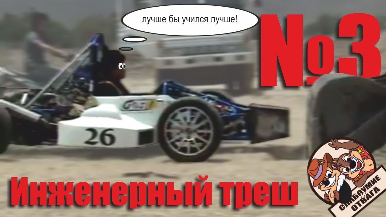 Инженерный треш #3 - Тесты, экскаватор и ковш. Заезды на грани фола.