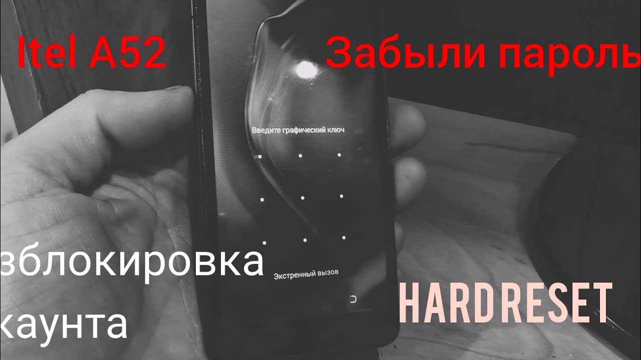 Itel A52 Lite_ Удаление пароля_ Разблокировка аккаунта Google