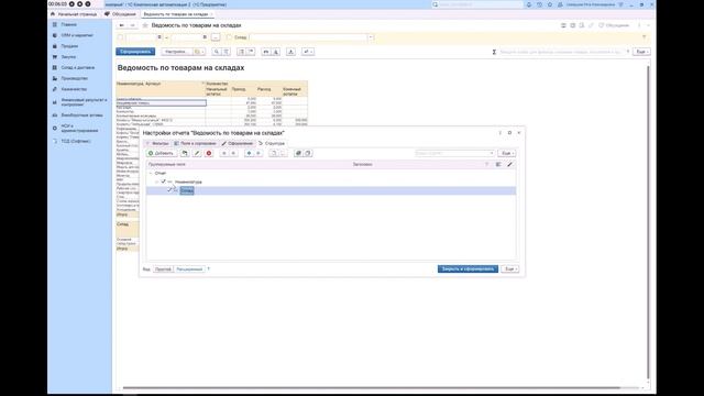 Работа с отчетами в 1С. Управление видом и структурой отчета (Часть 1)
