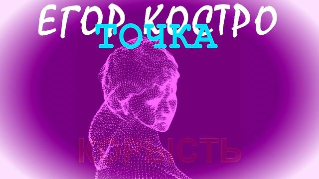 ТОЧКА-6