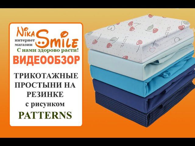 Трикотажные простыни на резинке Patterns, цвет клубнички