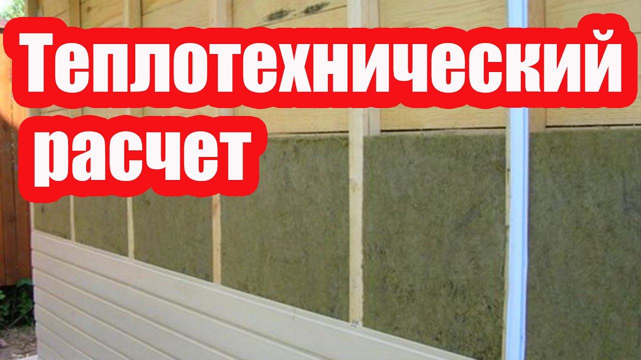 ДЕРЕВЯННЫЙ ДОМ. ТЕПЛОТЕХНИЧЕСКИЙ РАСЧЕТ