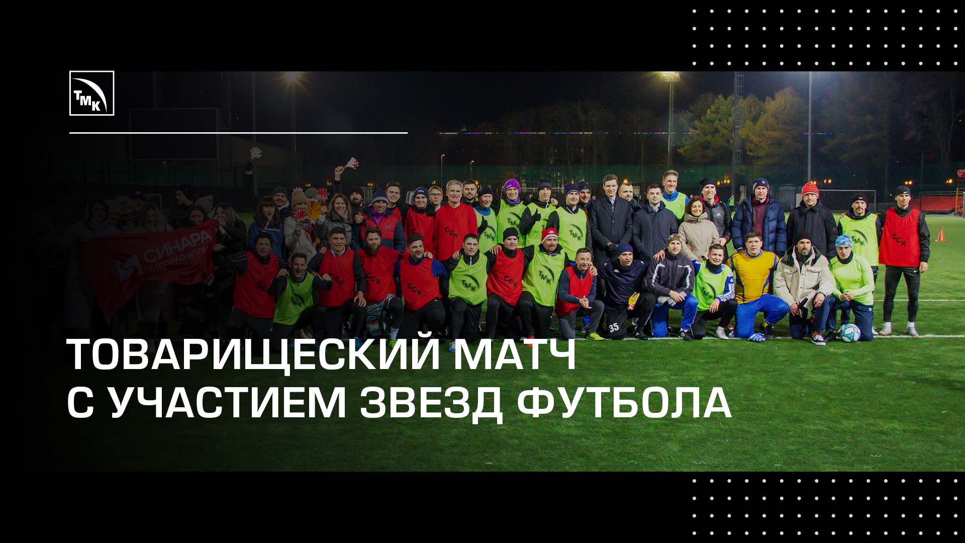 Егор Титов, Андрей Каряка, Андрей Тихонов, Олег Корнаухов на поле в Лужниках