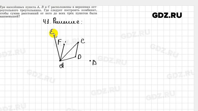 9.41 - Геометрия 7-9 класс Погорелов