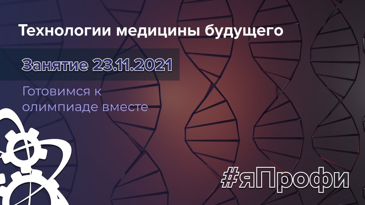 Технологии медицины будущего: рентгенографическое исследование, КТ и ядерная медицина, задачи