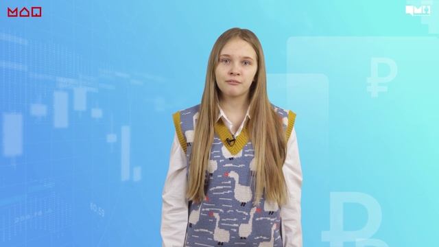 Финансовая  грамотность — выпуск 5