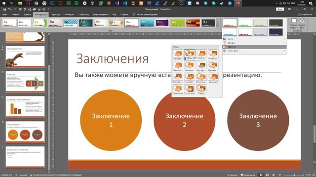 Дизайн презентации PowerPoint