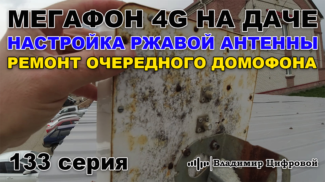 Влог сериал ″Владимир Цифровой″