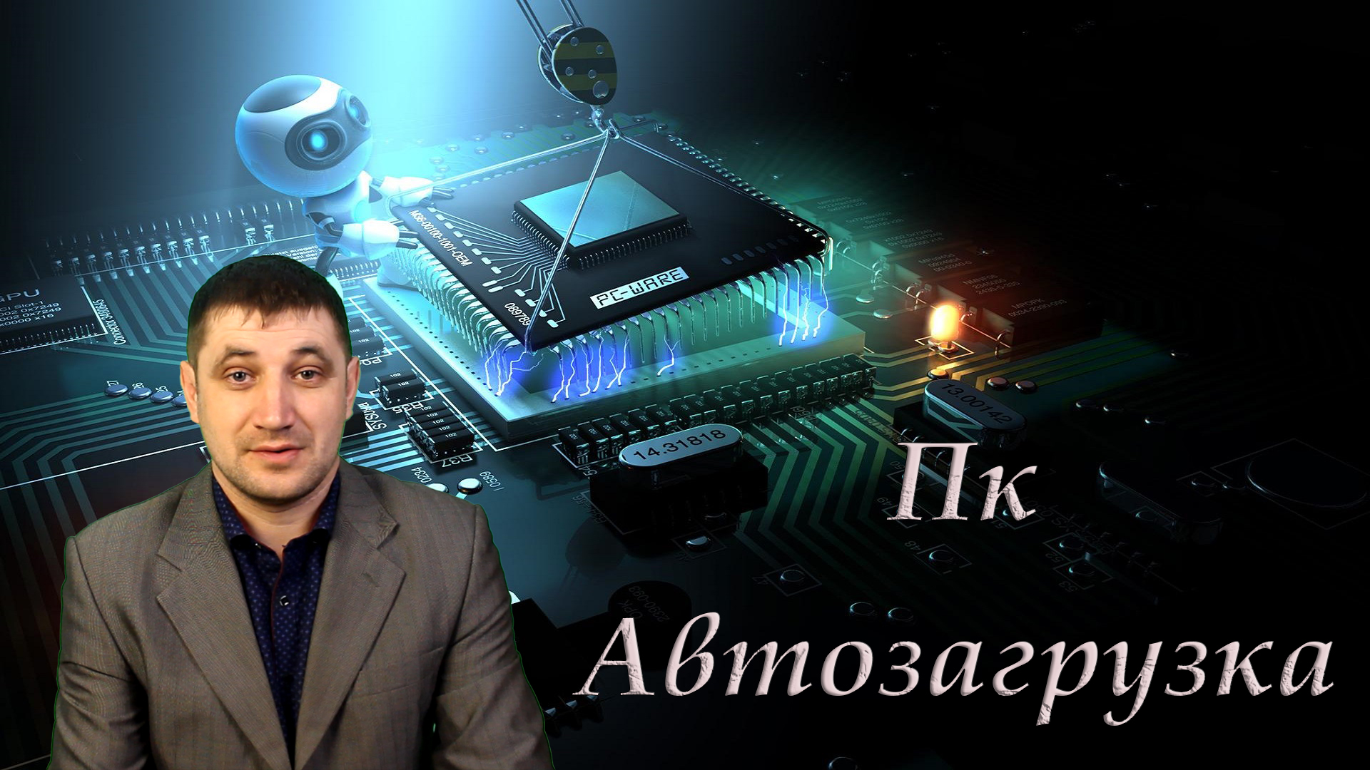 Как увеличить скорость загрузки ПК и правильно настроить автозагрузку