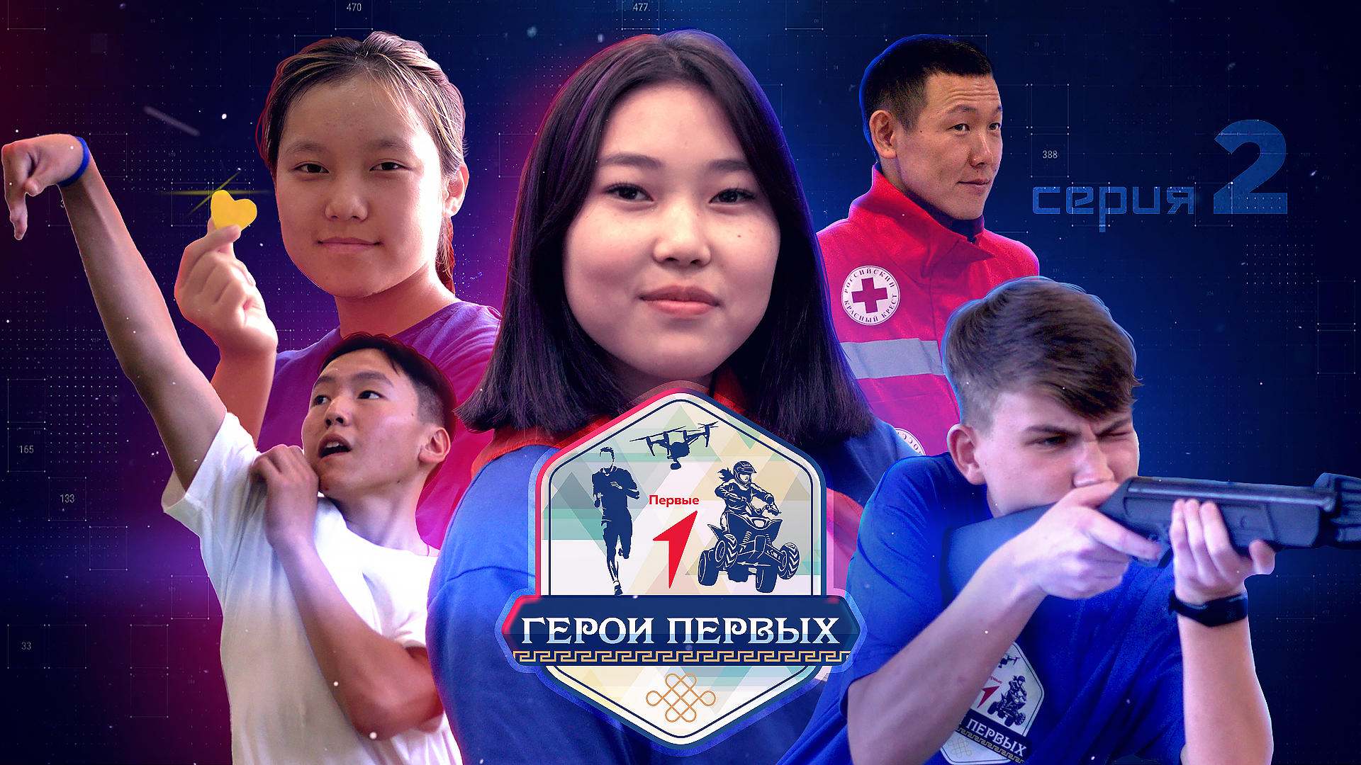 Реалити-шоу «Герои первых» | 2 серия | Школа выживания