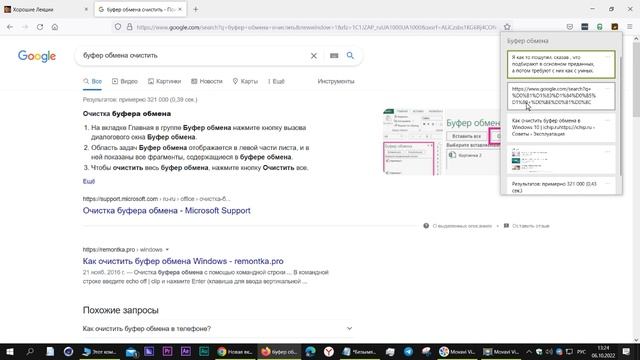 Буфер обмена. Очистка буфера обмена.mp4