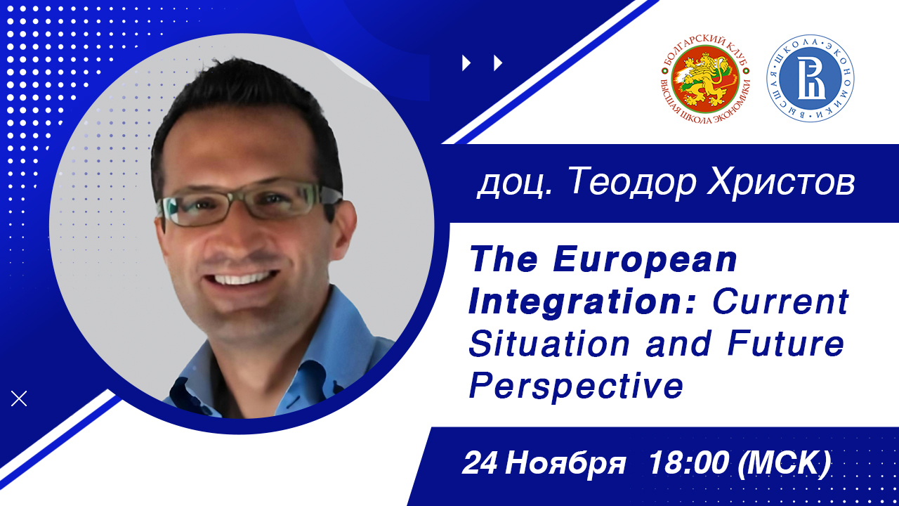 Заседание Болгарского клуба НИУ ВШЭ с Теодором Христовым.mp4
