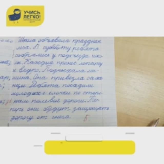 Русский язык с «Учись Легко!»