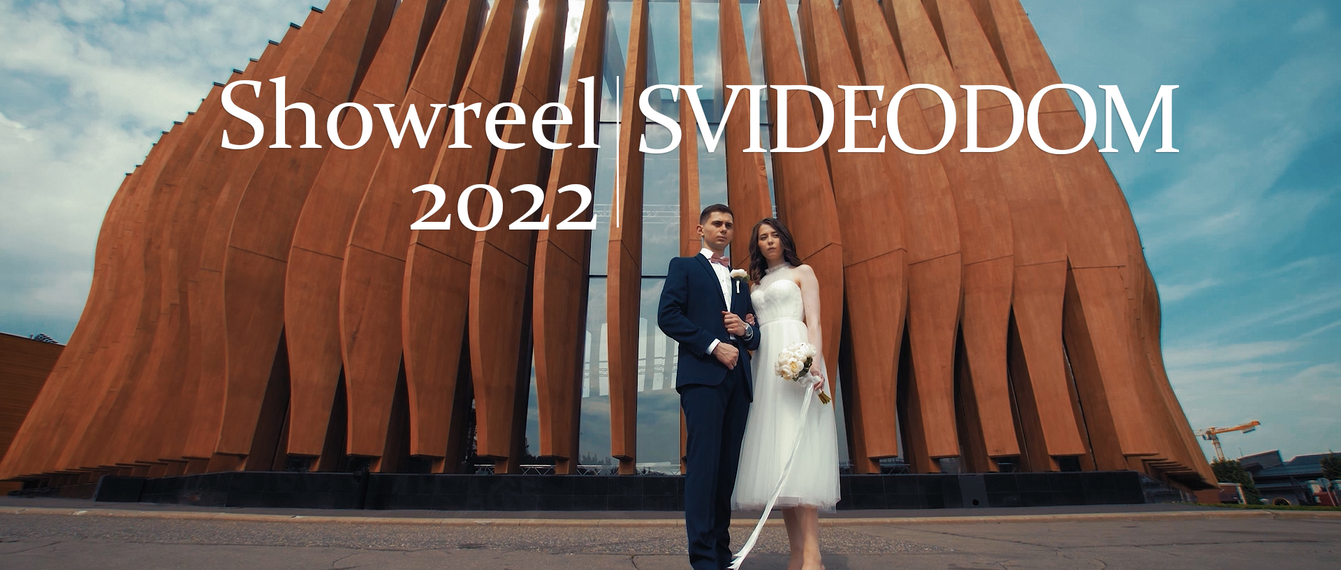 Wedding showreel 2022 | Svideodom