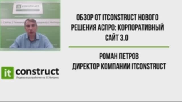 Обзор от ITConstruct нового решения Аспро: Корпоративный сайт 3.0