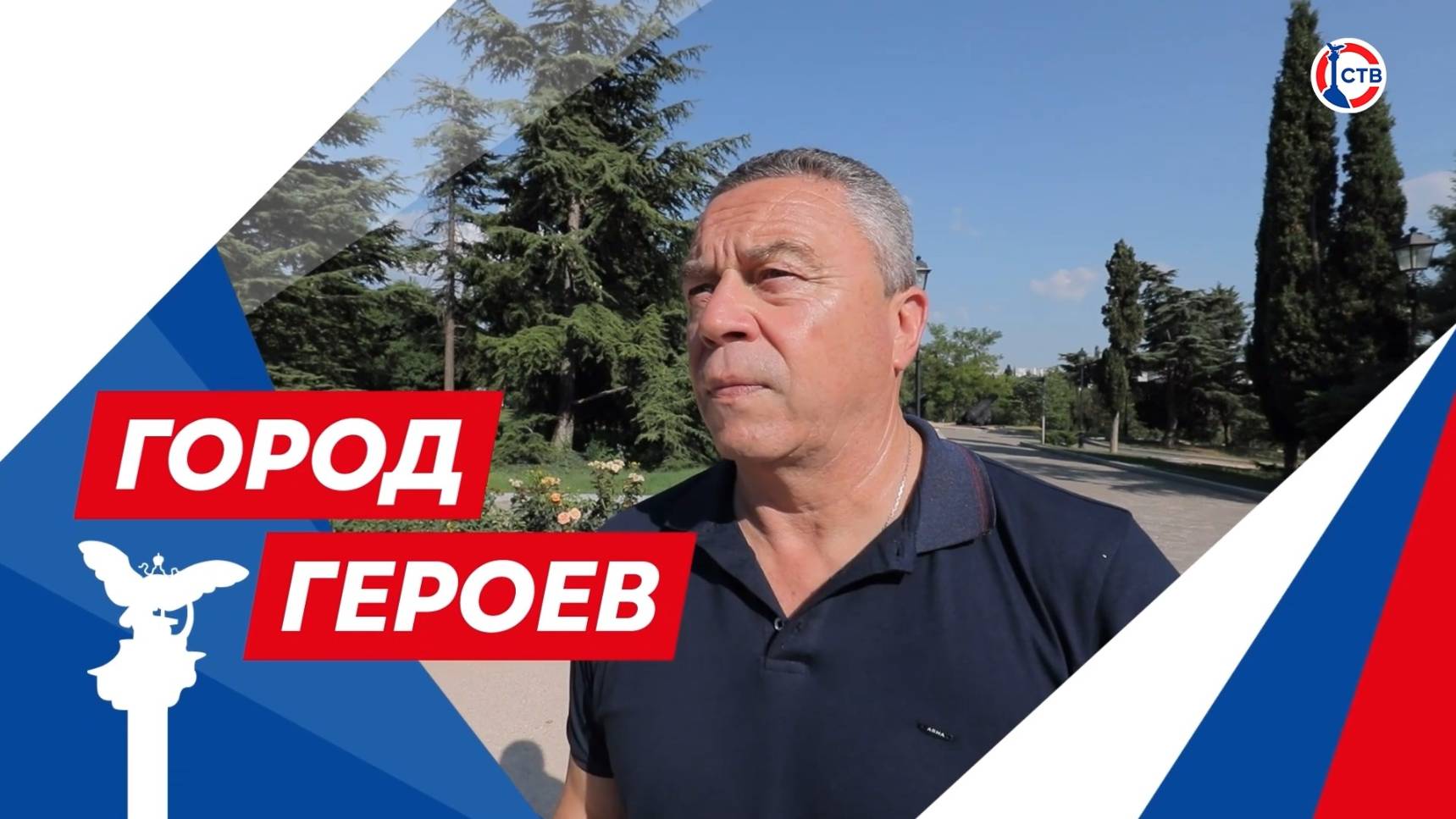 Василий Зубенко – участник СВО, депутат Заксобрания (Город Героев. 18 августа 2024)